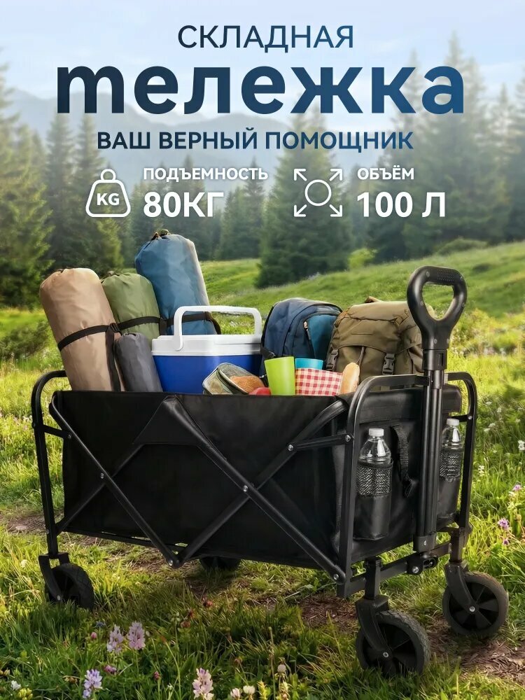 Тележка складная на колесах, кемпинг, грузовая, садовая, для кемпинга, на 4 колесах, хозяйственна, отдыха на природе,80 кг
