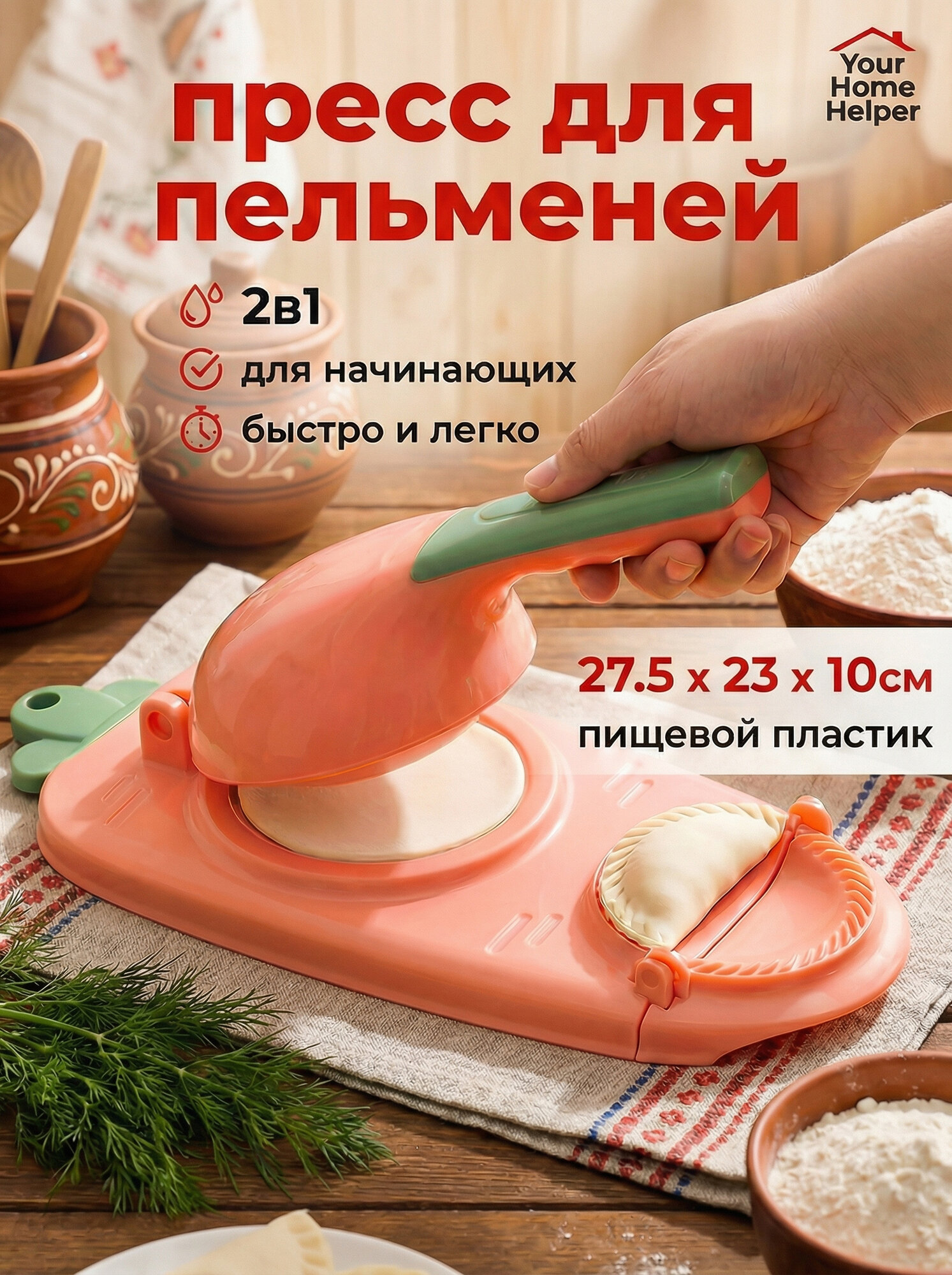 Форма для пельменей 1 шт, 10 см, длина 24 см