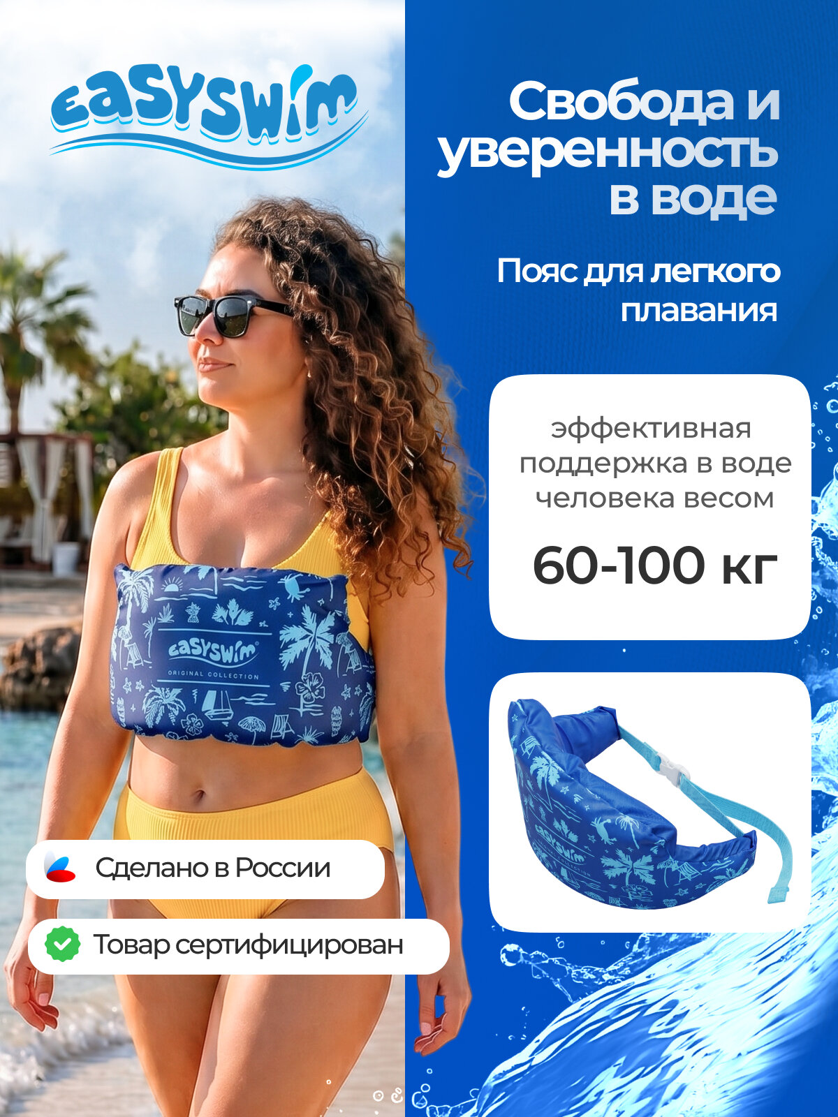 Пояс для плавания EasySwim