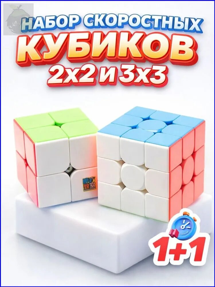 Подарочный набор детских головоломок с популярными кубиками Рубика 2х2 и 3х3