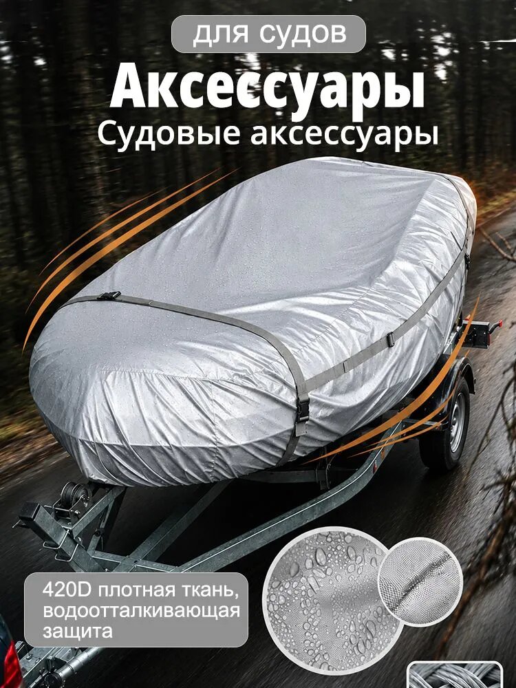 Аксессуары для судов