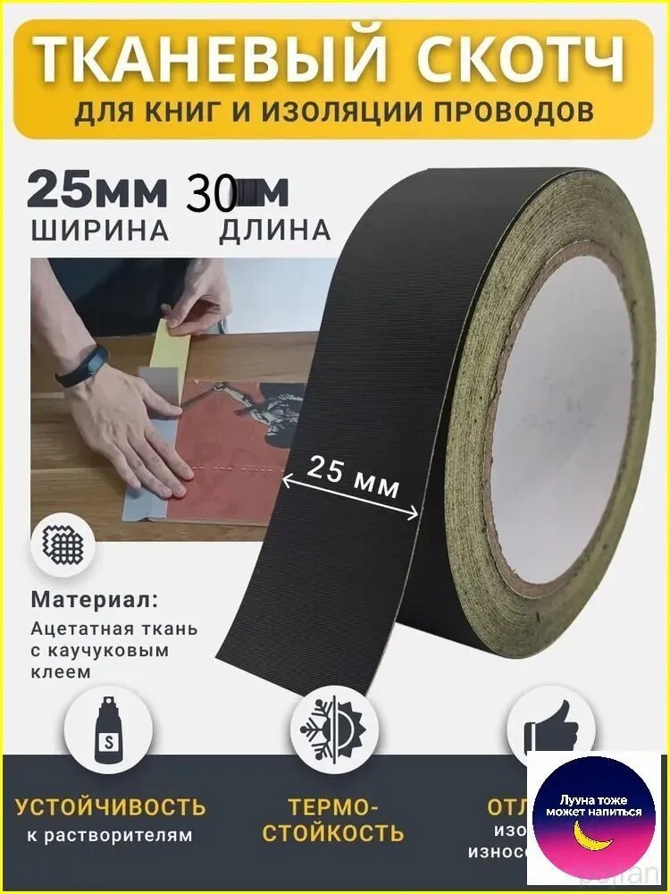 Клейкая лента 25 мм 30 м, 1 шт