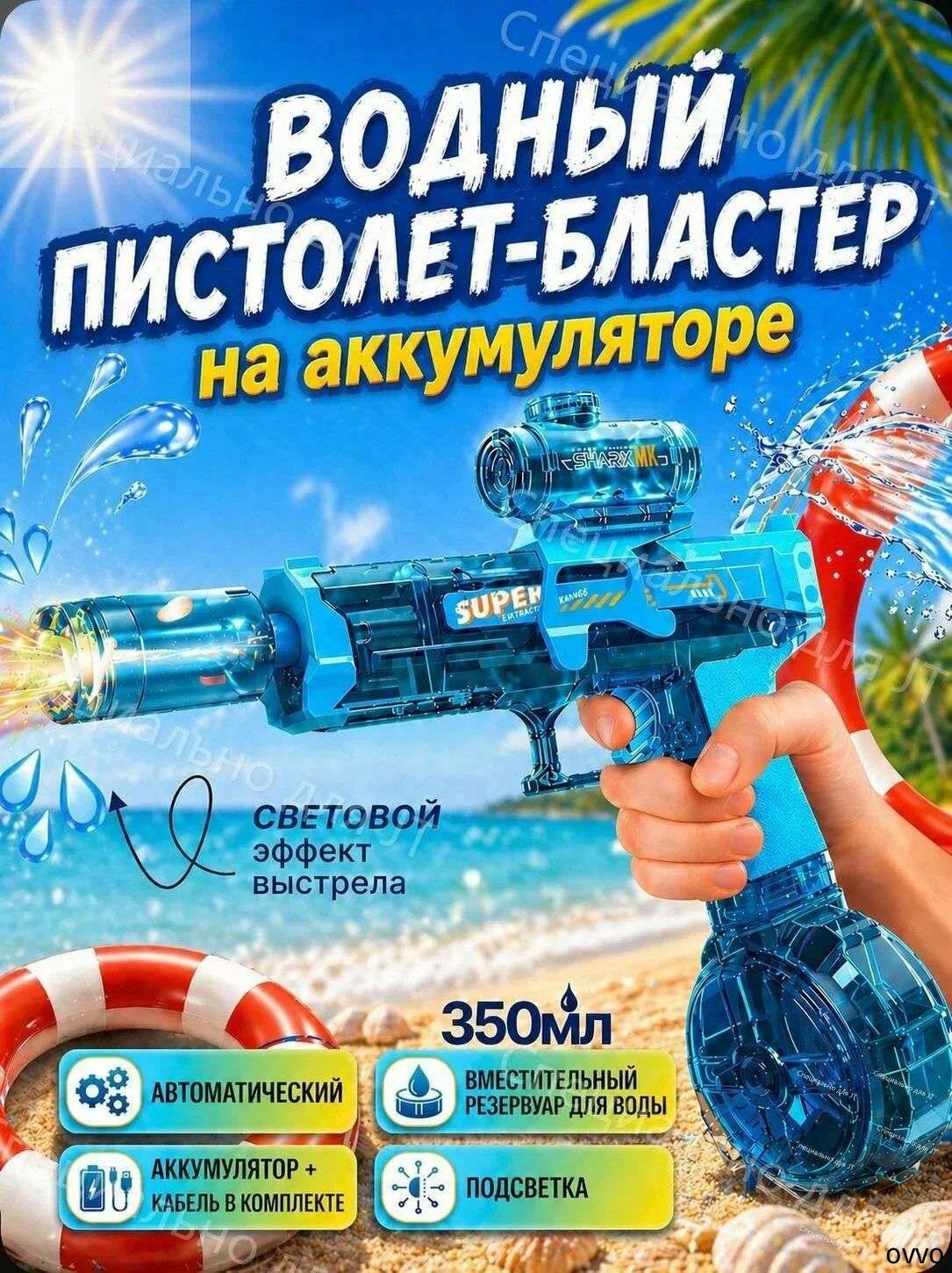 Детский водный пистолет, автоматический аккумуляторный, синий
