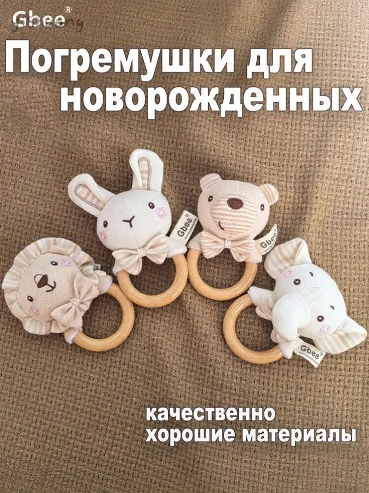 Погремушки для новорожденных