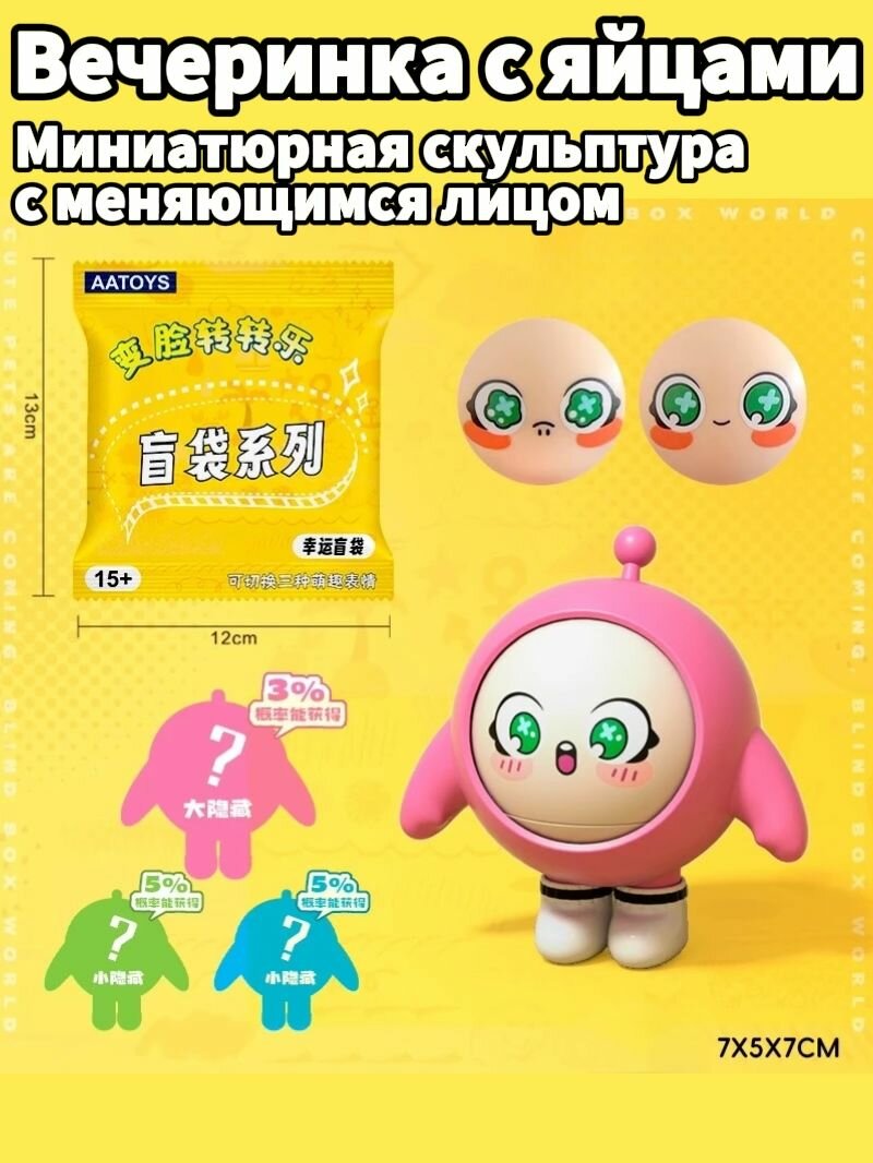 "Яйцо-вечеринка" детская креативная игрушка, маленькая скульптура с меняющимся лицом, кукла для мальчиков и девочек, аксессуары