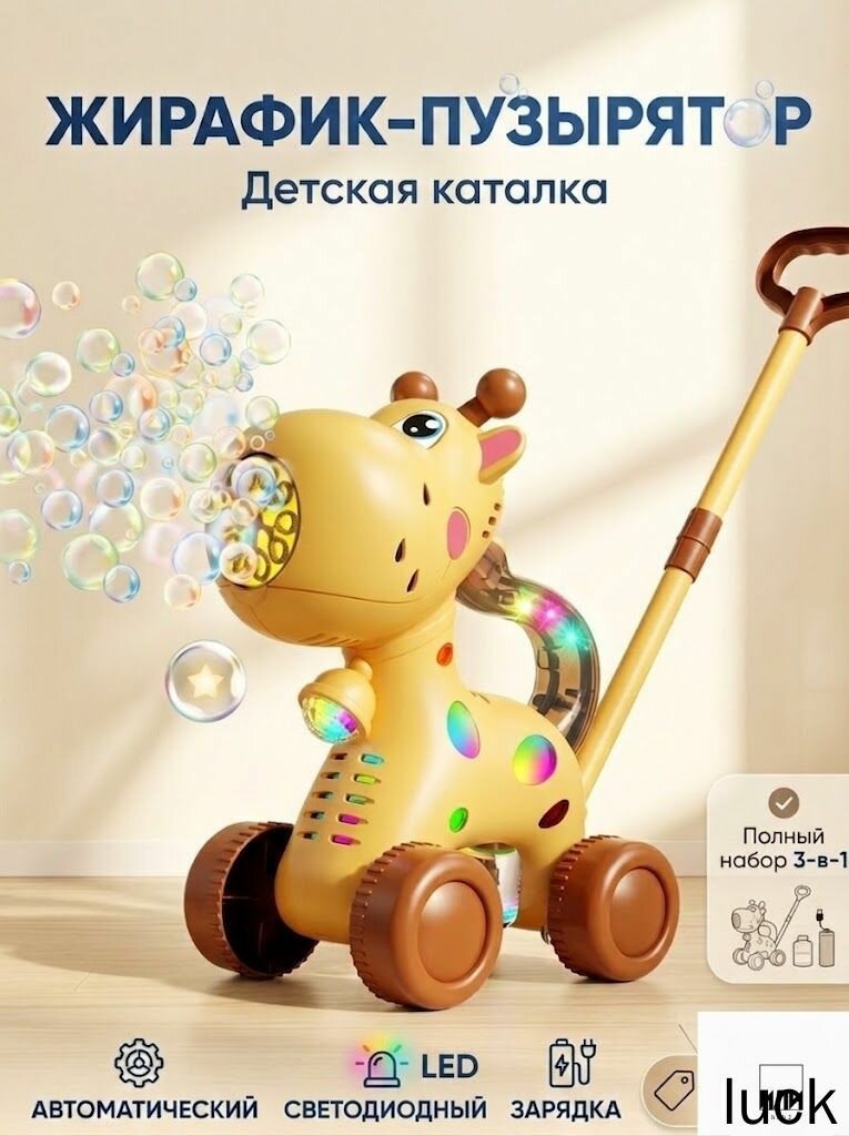 Генератор мыльных пузырейигрушка-каталка Состоящий из олень С подсветкой, подходит для детей старше 3 лет- Подарки на день рождения