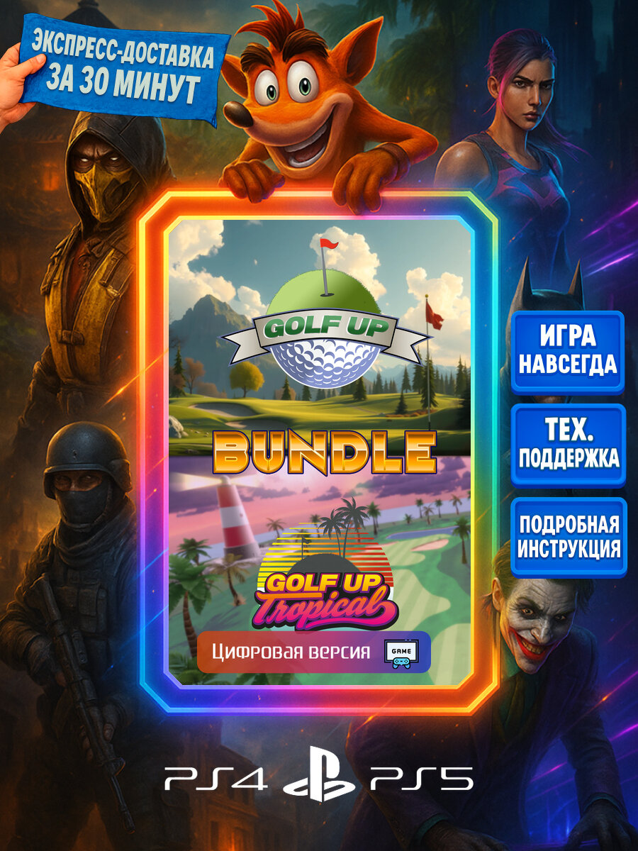 Golf Up Bndl. PS4/PS5 | Моментальная доставка | Английский язык | Спорт