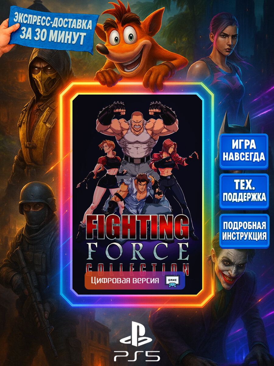 Fighting Force Coll. PS5 | Моментальная доставка | Английский язык | Боевики