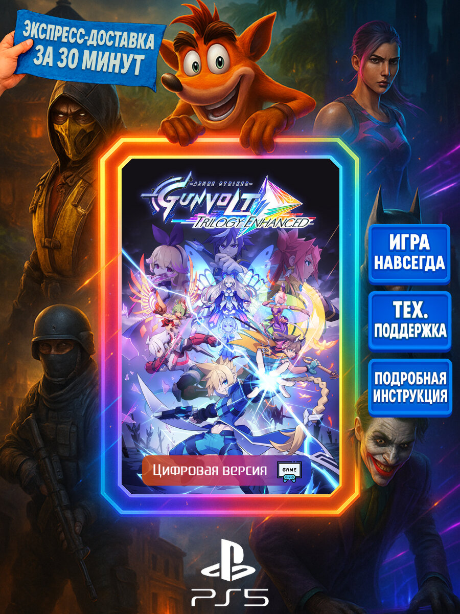 Azure Striker Gunvolt Trilogy Enhanced PS5 | Моментальная доставка | Английский язык | Боевики