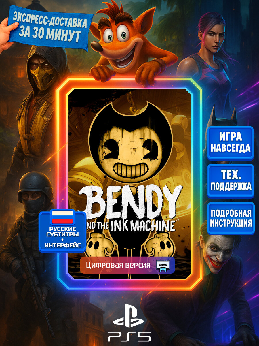 Bendy and the Ink Machine PS5 | Моментальная доставка | Русские субтитры и интерфейс | Головоломки