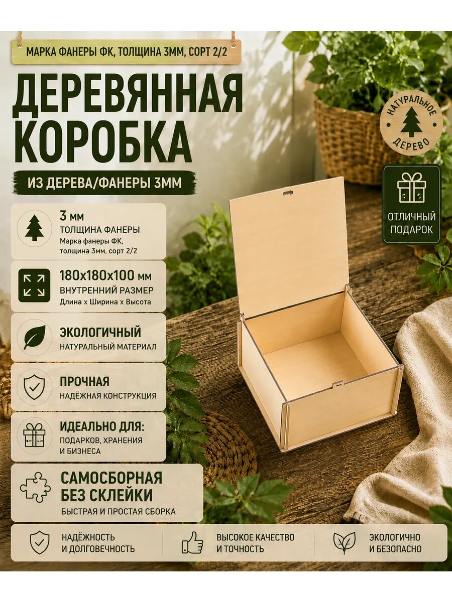 Коробка подарочная ящик деревянный декоративный с крышкой