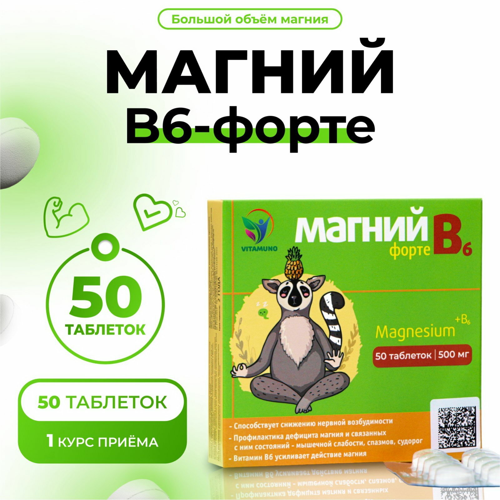 Магний В6-форте 50 таблеток, показания: миалгия (боль в мышцах)
