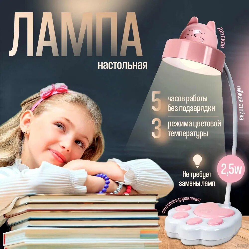 Ялампа настольный светодиодный светильник YA1925-400TL PK детский