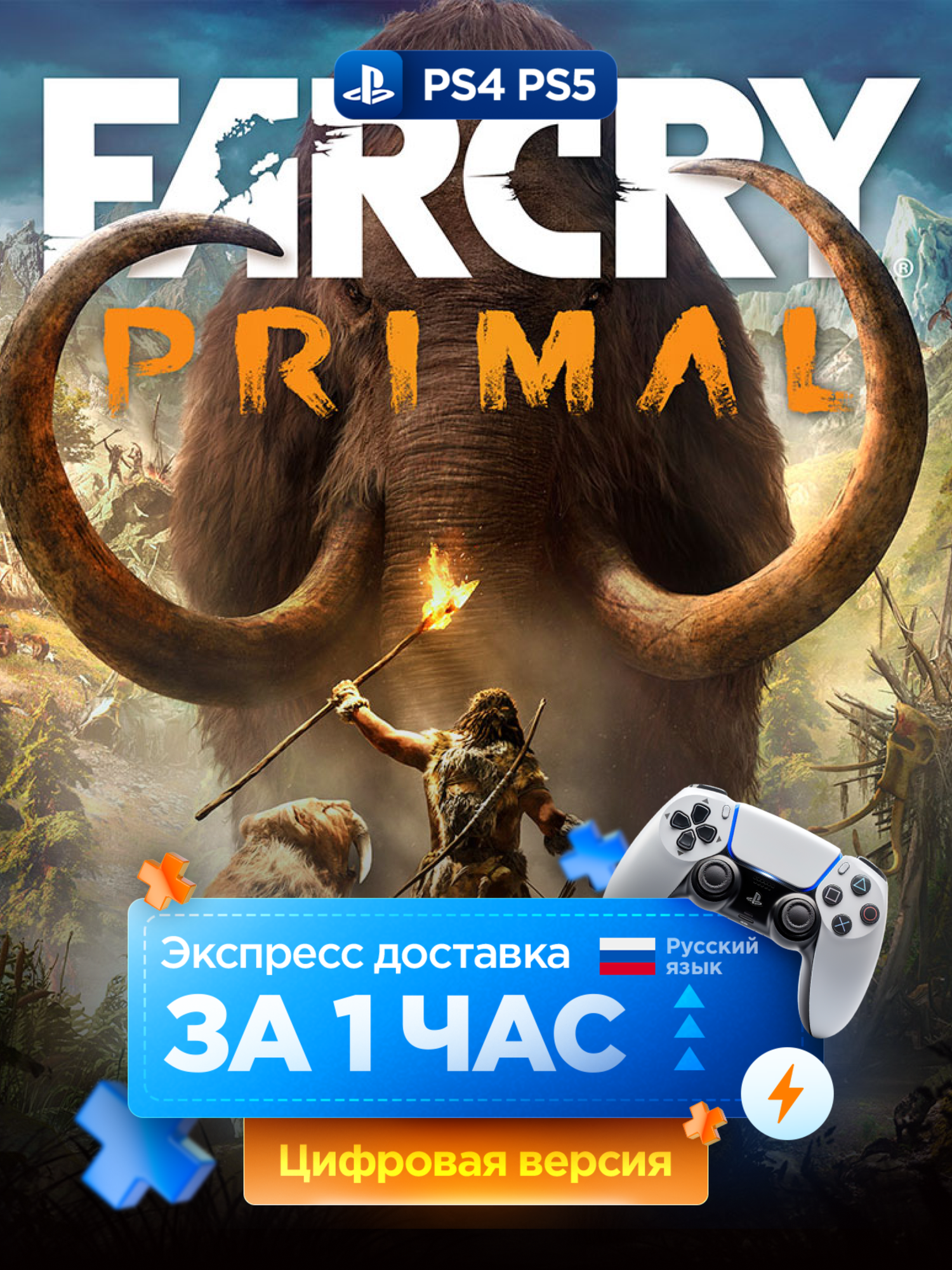 Игра Far Cry Primal для PlayStation 4 и PlayStation 5, русские субтитры и интерфейс | PS4/PS5