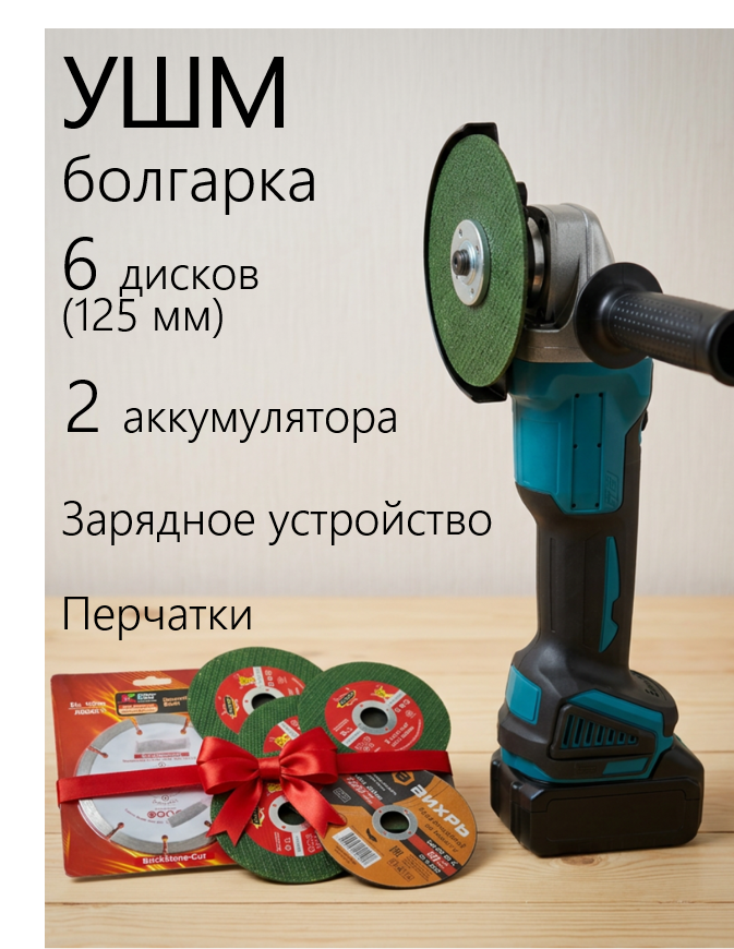 Болгарка УШН-125, аккумуляторная, бесщёточная, угловая, шлифмашина