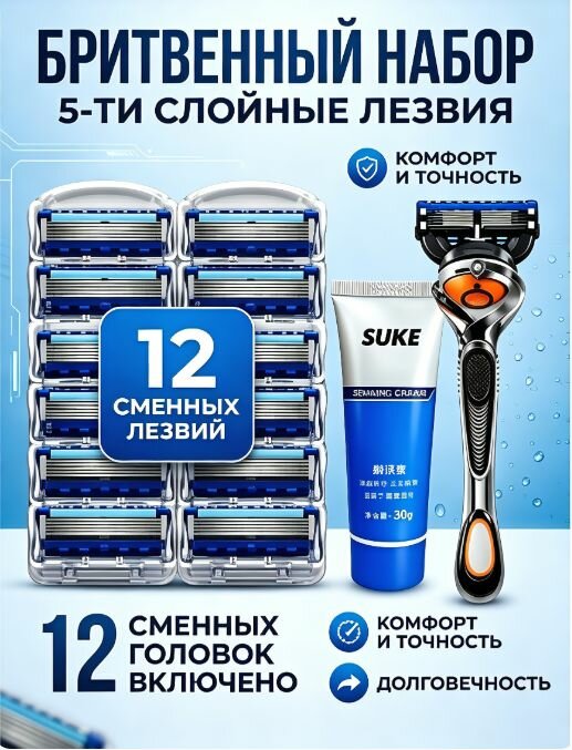 Мужская бритва 5 лезвий + 12 сменных кассет, бритвенный набор для комфортного бритья
