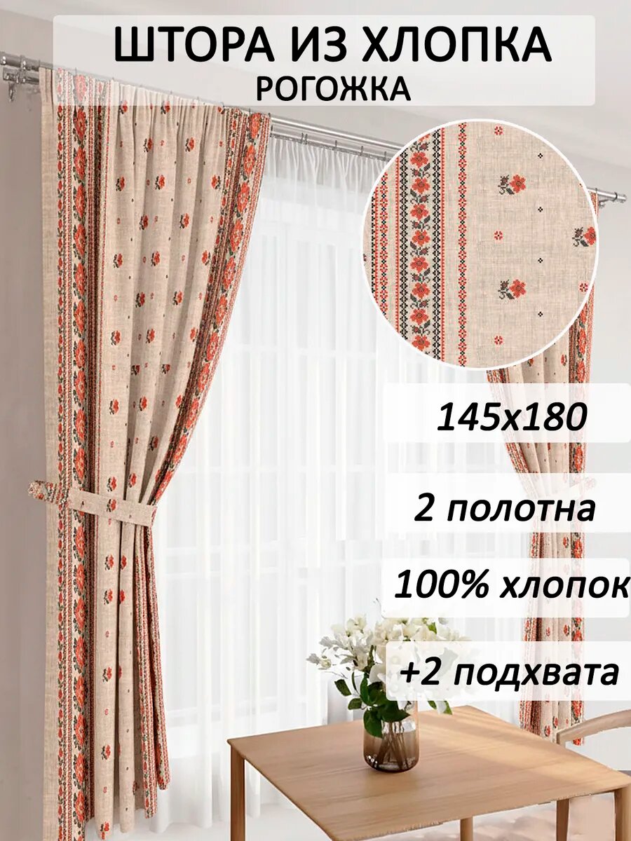Штора из рогожки на кухню, для спальни, гостиной 145х180 2шт