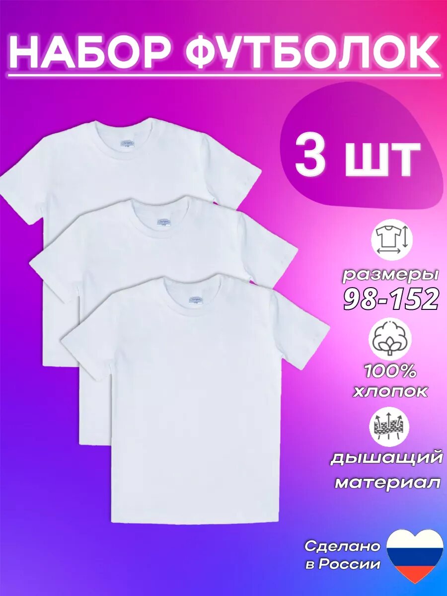 Футболка Базовая