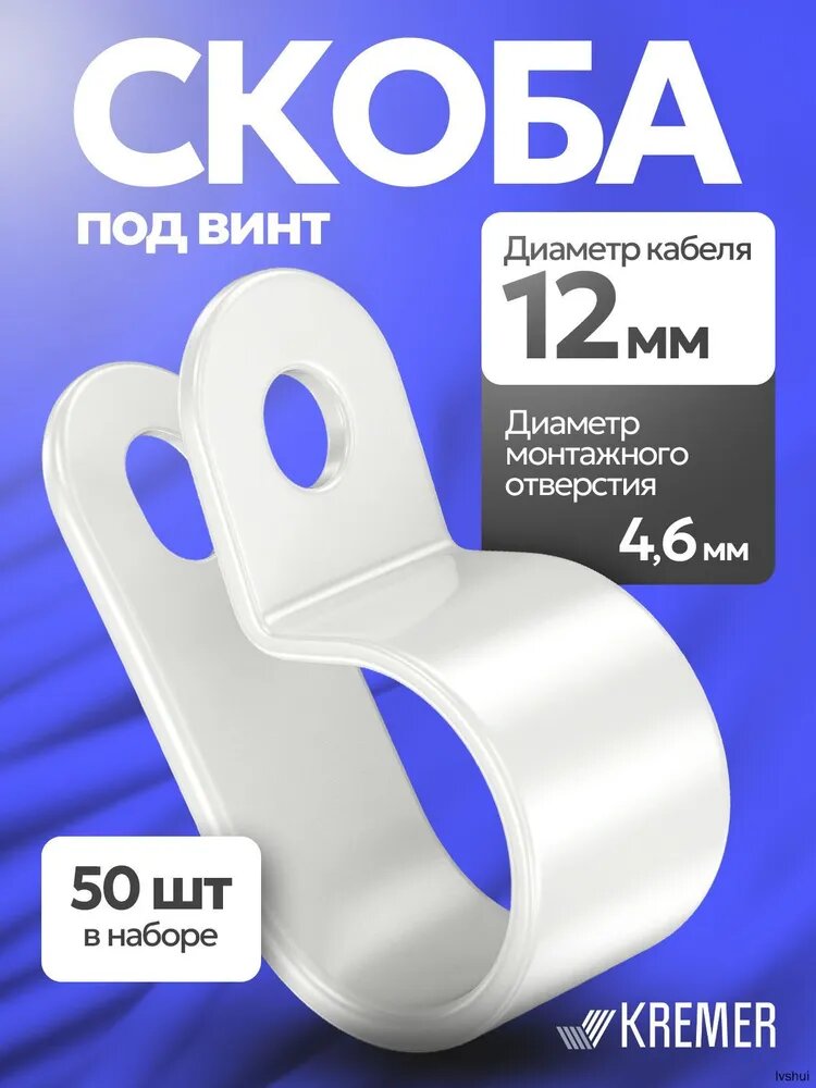Скоба строительная Круглая 50 шт.