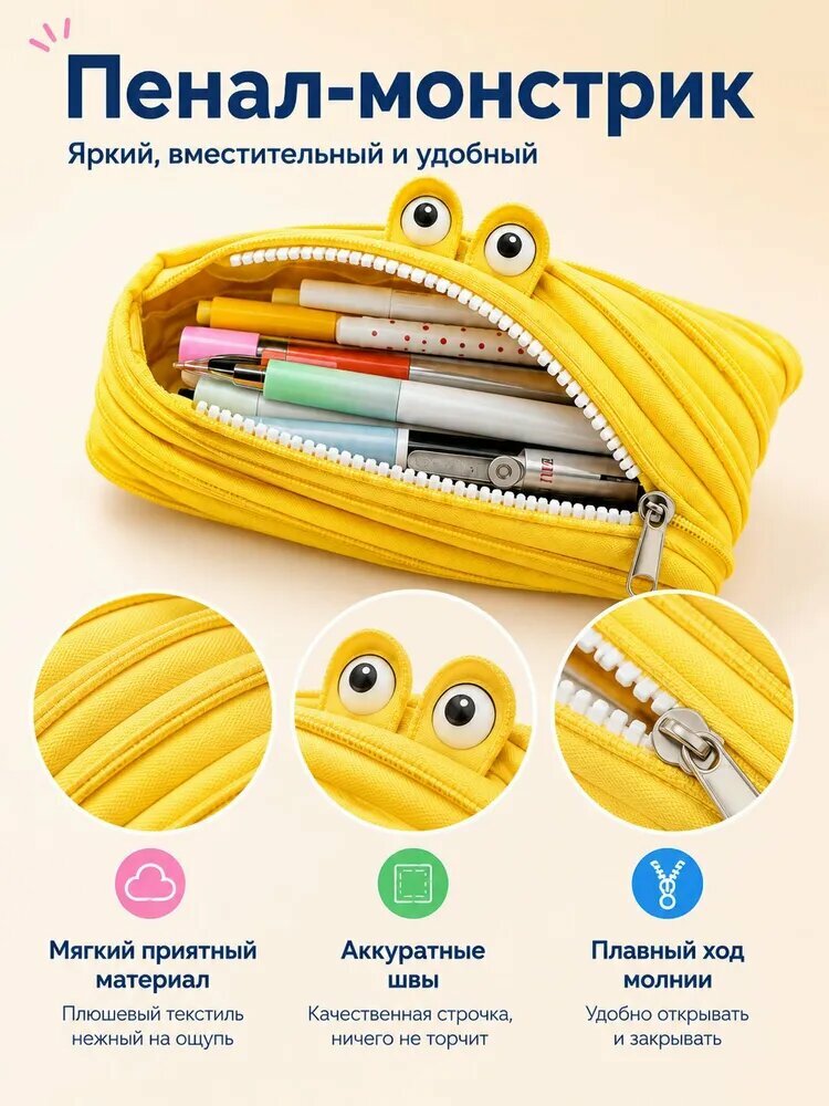 Пенал Монстрик с глазками, мягкий органайзер на молнии для ручек и карандашей