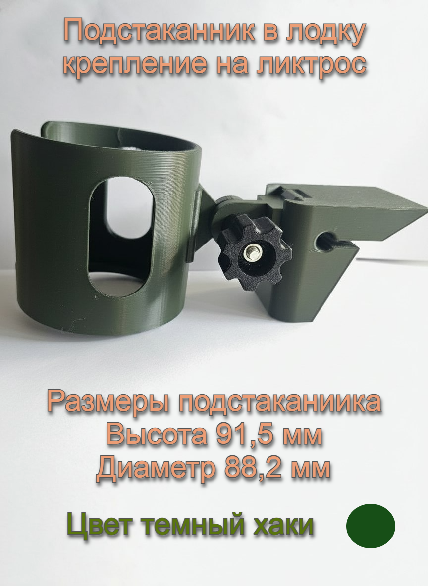 Подстаканник для лодки ПВХ кружка в комплект не входит