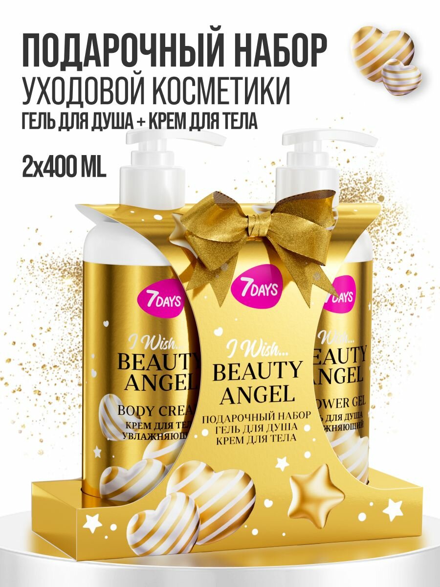7DAYS Гель для душа, Крем для тела, подарочный набор косметики