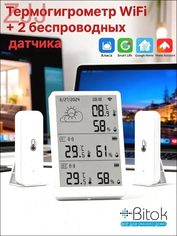 Умная метеостанция с Wi-Fi, 2 беспроводных датчика, голосовое управление Алиса, приложение Smart Life, мониторинг температуры и влажности, RF сигнал 100м, погода в реальном времени