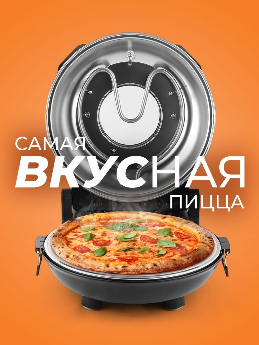 Пицца-мейкер, мини-печь для пиццы, пирогов и лепешек, пицца-гриль электрический, камень 31 см, до 420C, OBERHOF Pizzainfusion SX-36