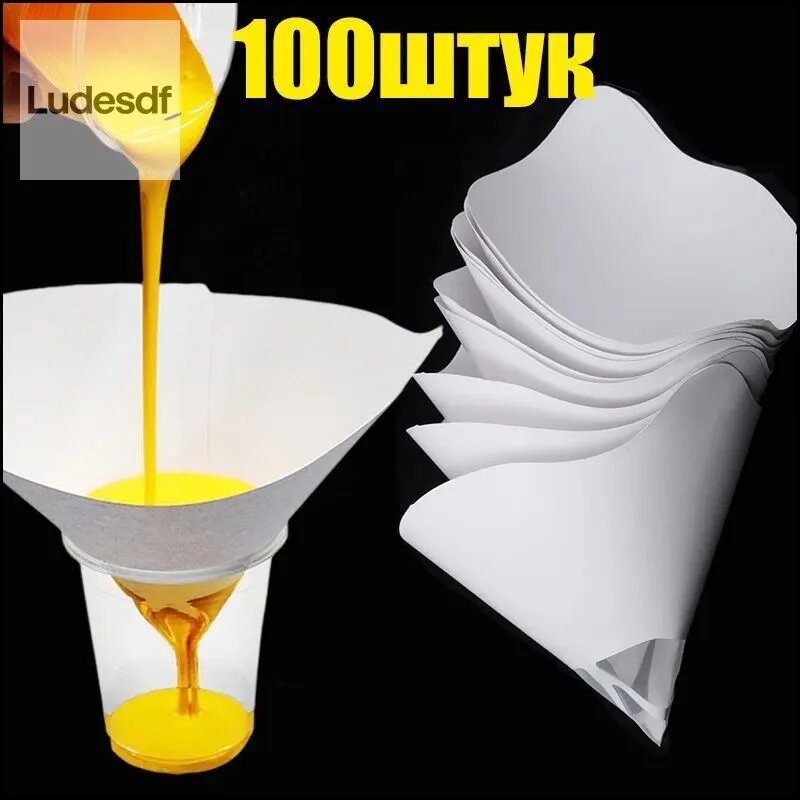 Фильтр бумажный для краски Ludesdf, 100 шт, диаметр 150 мм