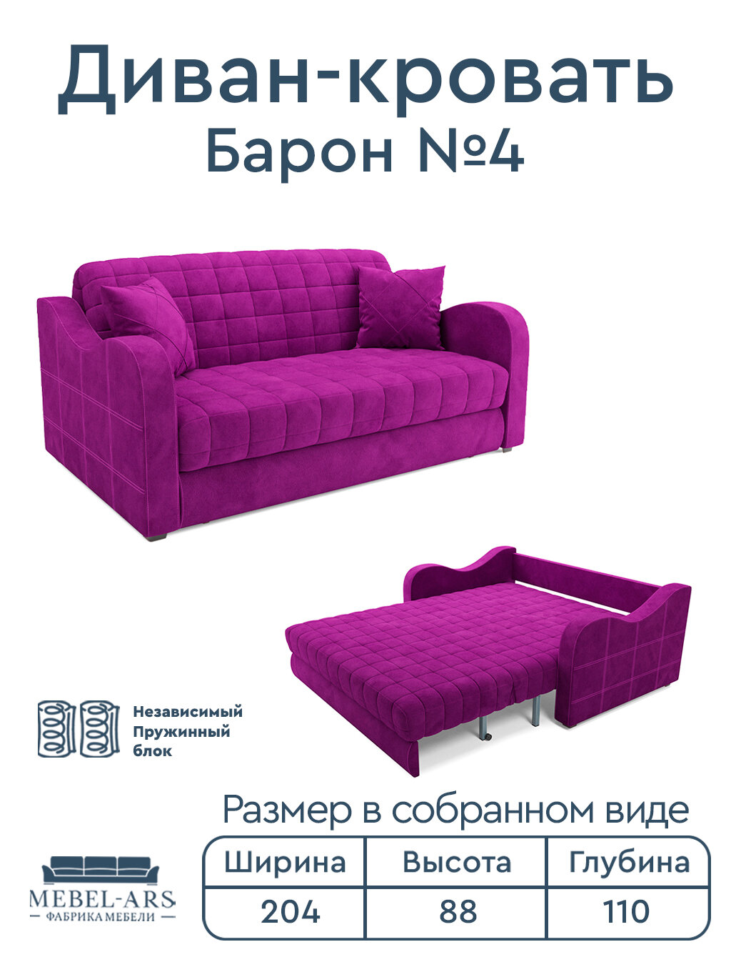 Диван раскладной "Барон №4 НПБ 180*200 см (Фиолет)"