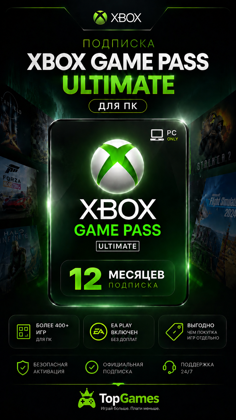 Подписка XBOX Game Pass Ultimate 12 месяцев только ПК. Без ВПН. Россия