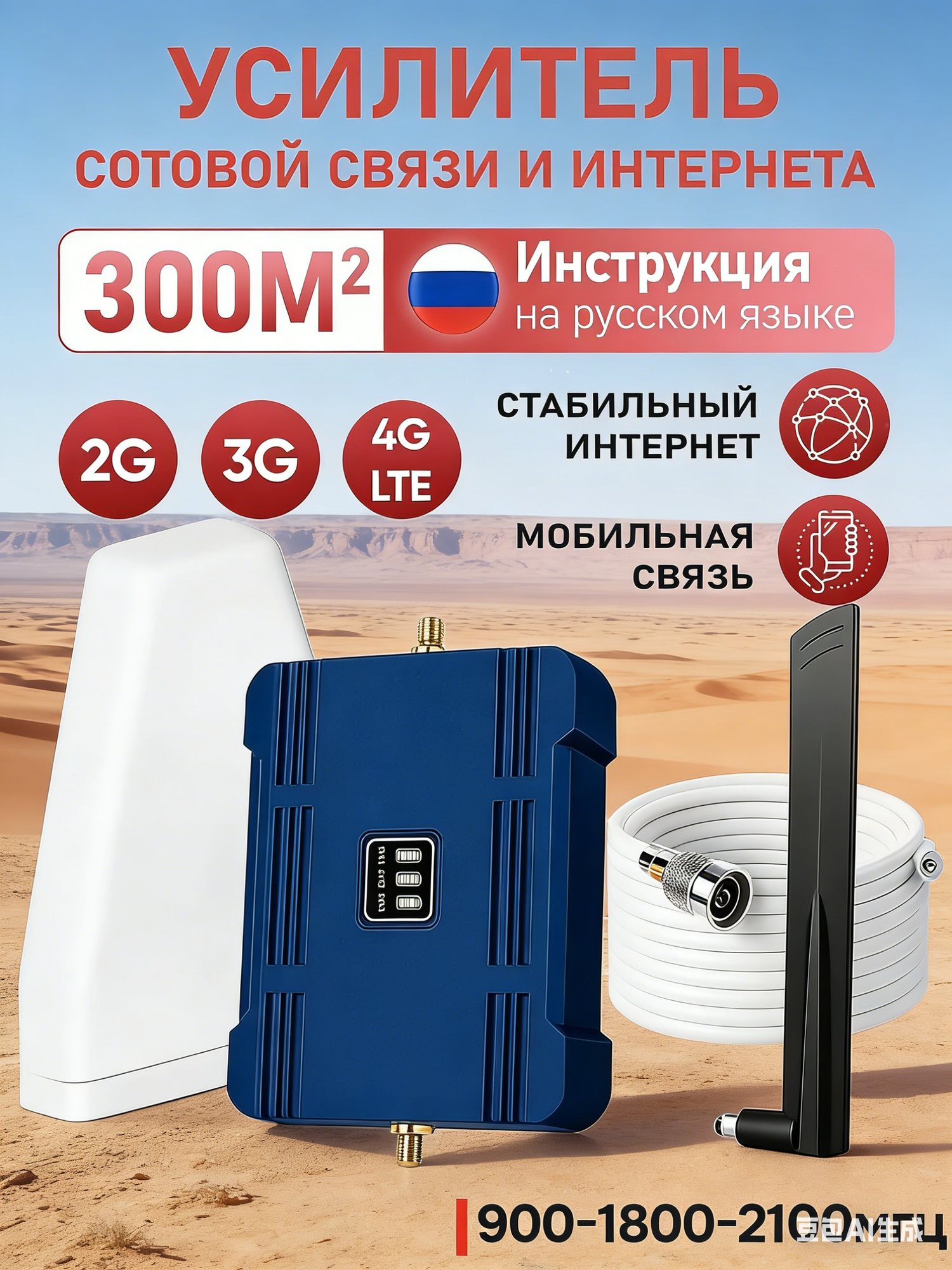 Усилитель сотовой связи 900/1800/2100 МГц (2G/3G/4G): до 70 км, направленный, синий, 1.3 кг