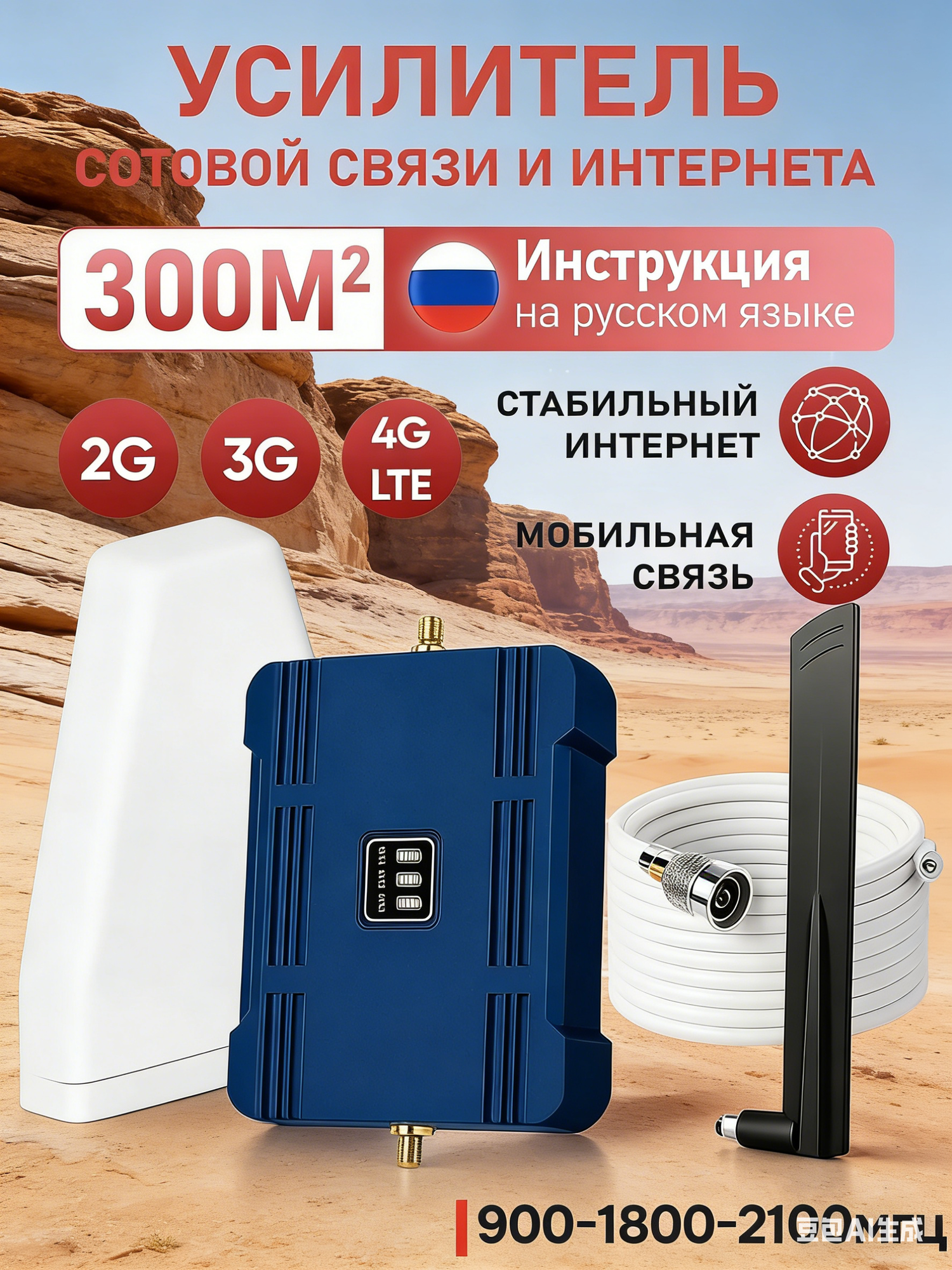 Усилитель сотовой связи 900/1800/2100 МГц (2G/3G/4G): до 70 км, направленный, синий, 1.3 кг