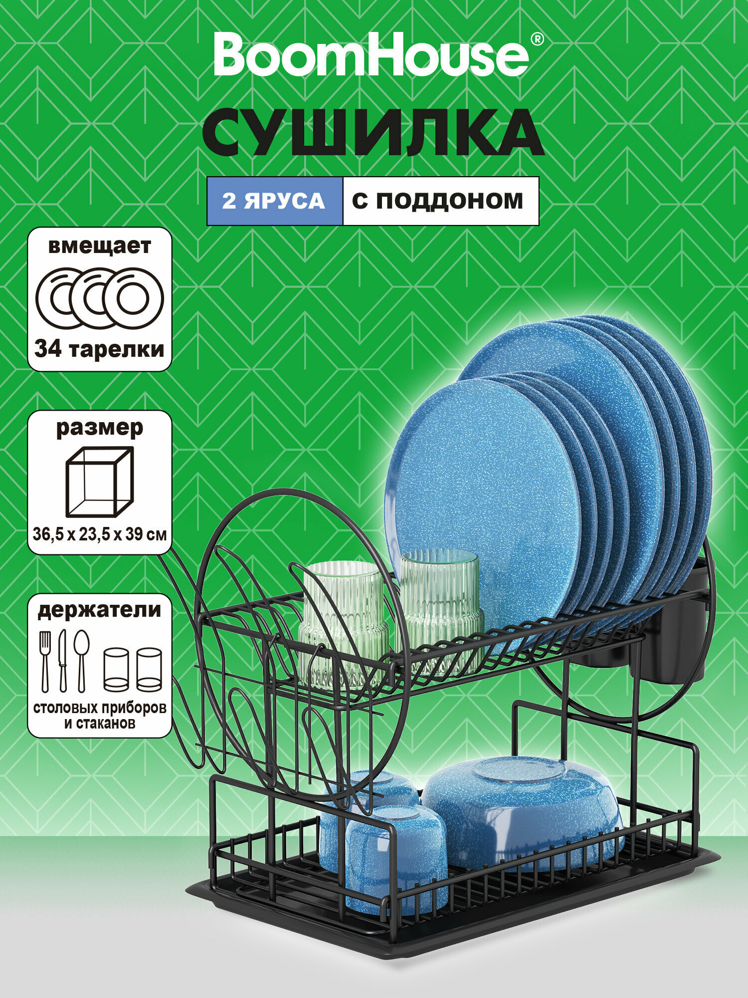 Сушилка для посуды настольная, органайзер для кухни, сушка для тарелок с поддоном, 2 яруса, Boomhouse, 701125