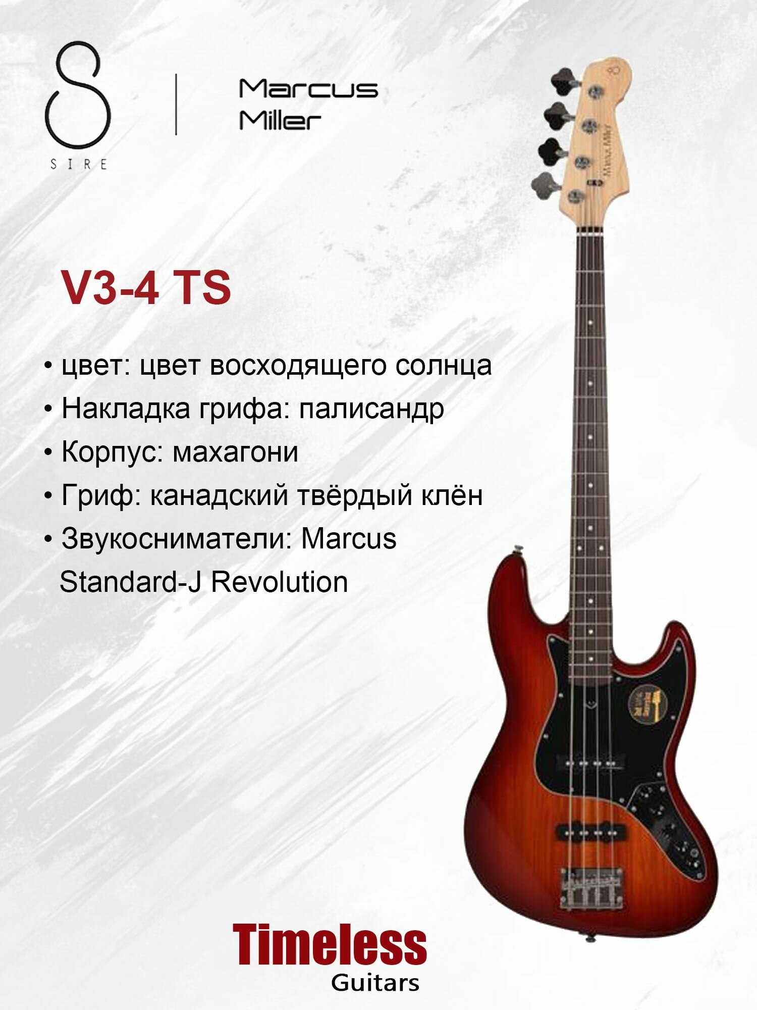 Электробас Marcus Miller V3-4 TS, 4-струнный, цвет градиент восход солнца.