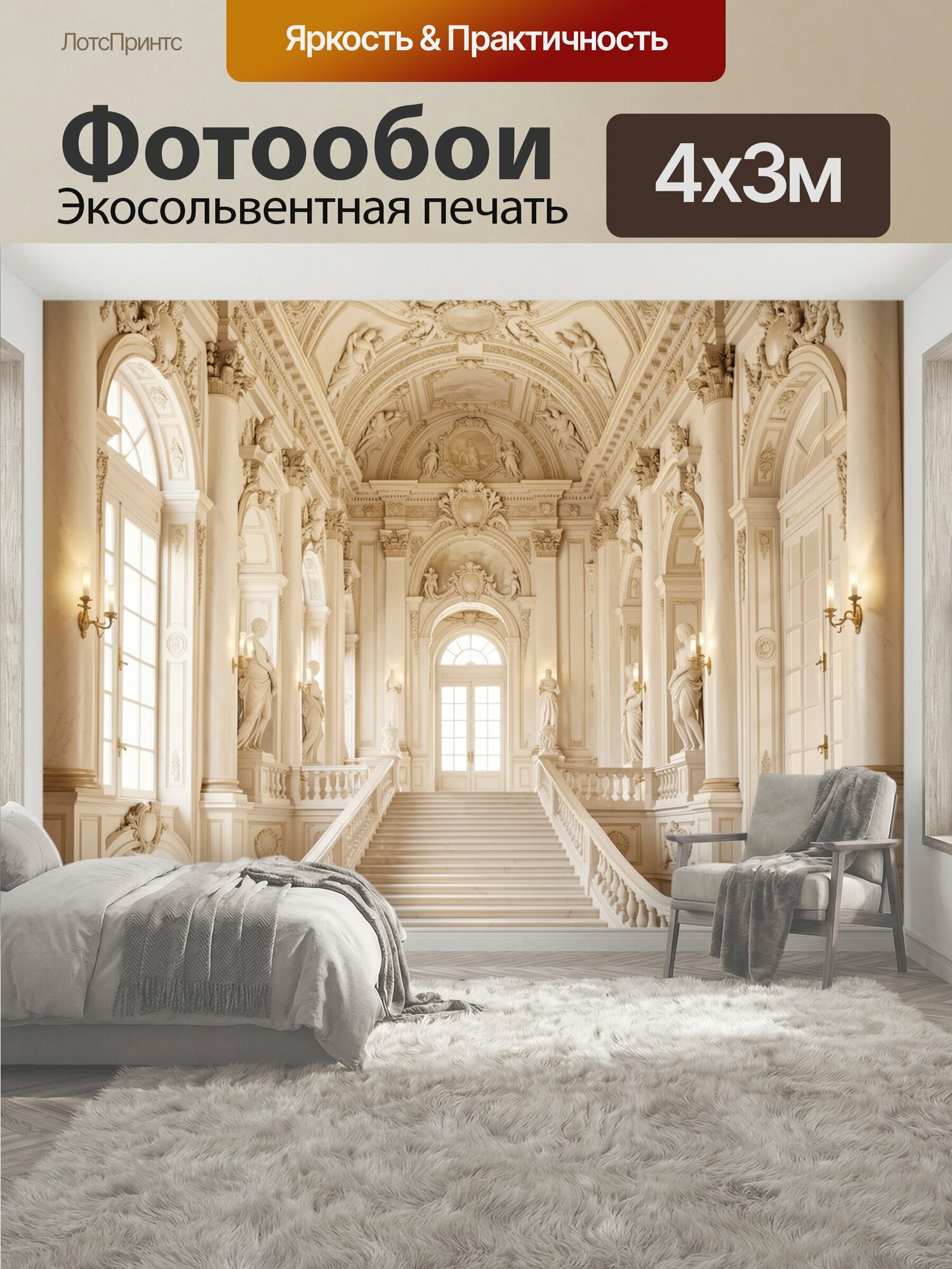 Фотообои "Роскошная дворцовая лестница барокко. Светлый интерьер старинного дворца с мраморными ступенями, колоннами, лепниной, скульптурами и." 400x300 см. экосольвентная печать