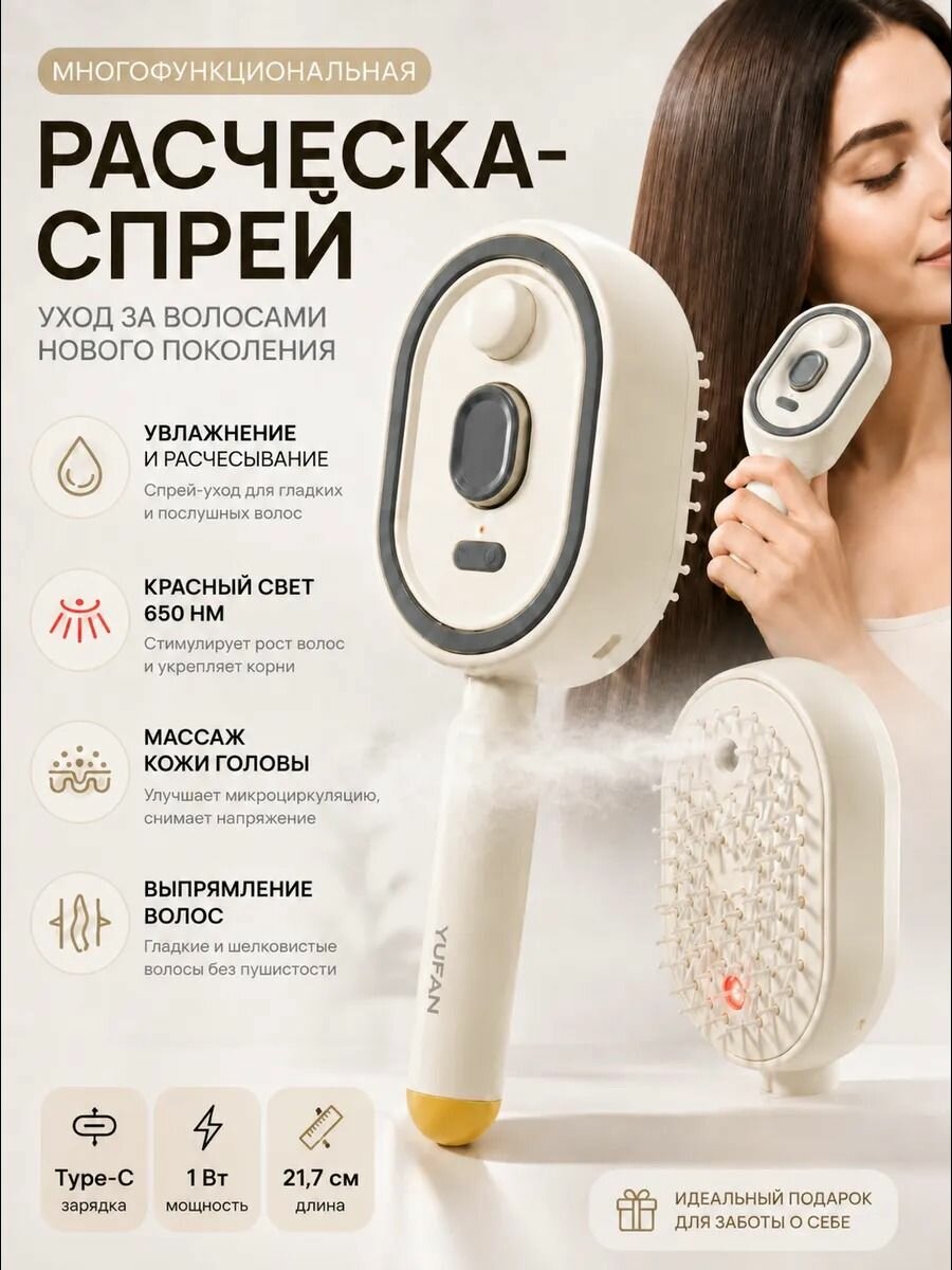 Расческа выпрямитель с паром для волос женщин массажный спрей паровой стайлер укладка волос