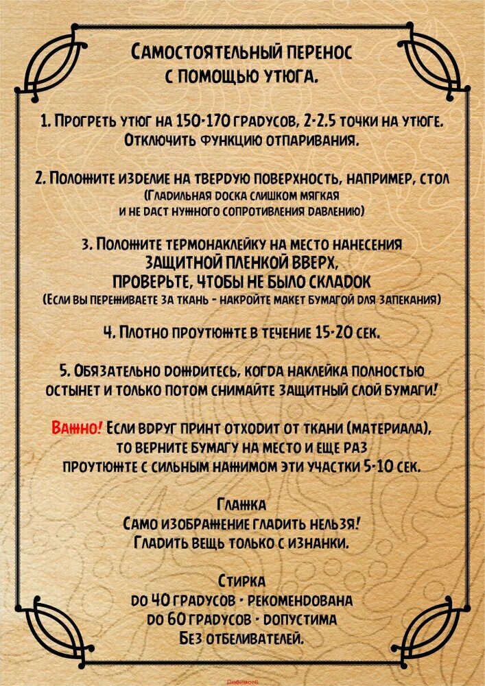 Термонаклейка — фото 1