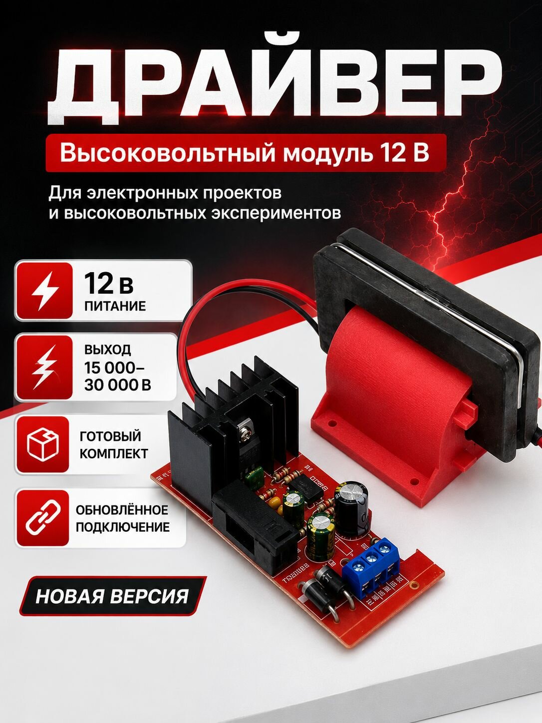 Новый мощный высоковольтный комплект на 30 000 вольт, инвертор, электростатический генератор, сумка для быстрой зарядки