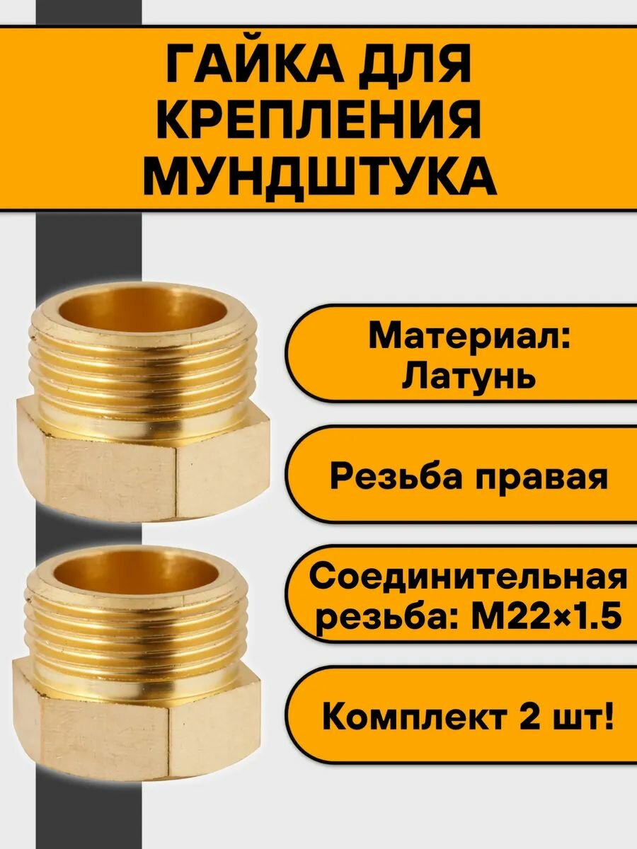 Гайка для крепления мундштука (Р3П-32, Р2А-32), правая резьба, латунь (2 шт)