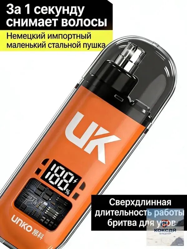 Триммер для носа и ушей желтый