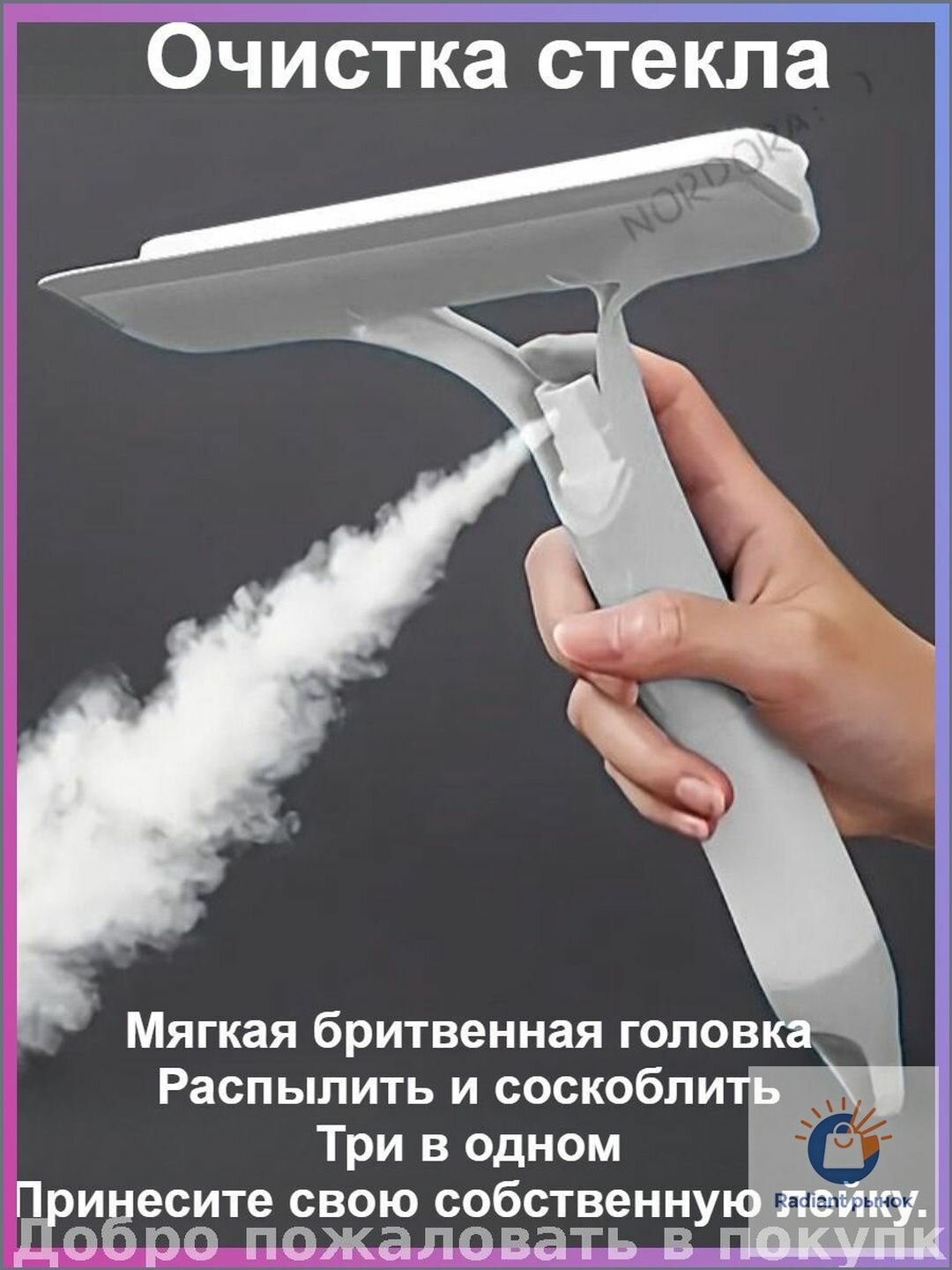 Щетка-скребок Для Мытья Окон, Щетка Для Мытья Распылением Воды