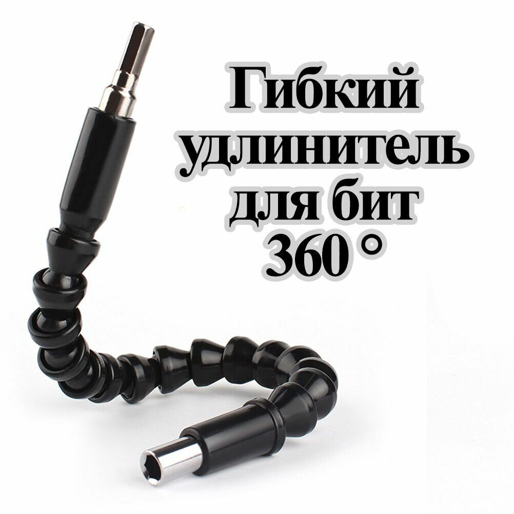 Удлинитель инструмента