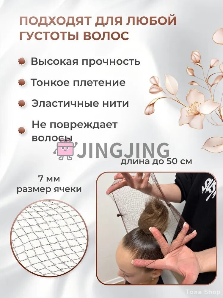 Сеточка для волос 5 шт. — фото 1