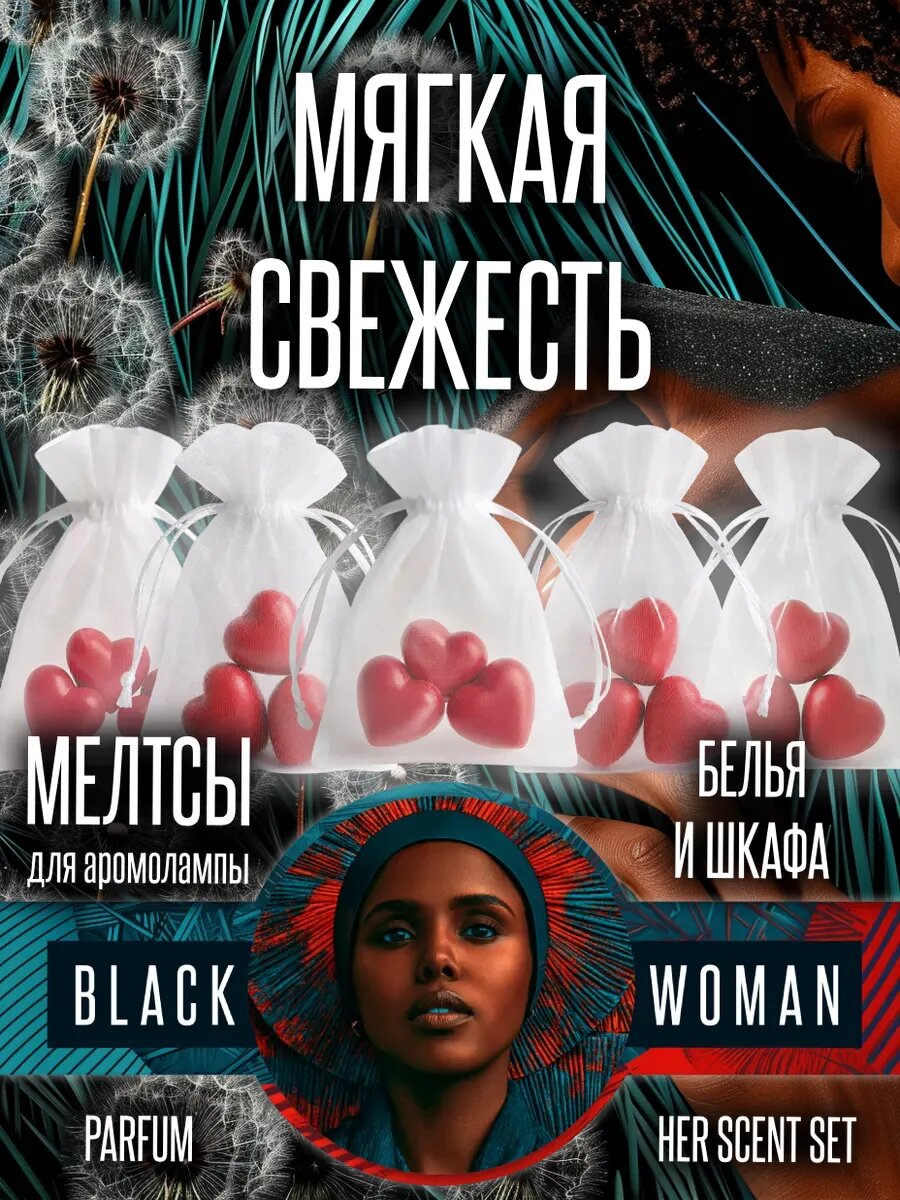 Мелтсы для аромалампы набор мягкая свежесть