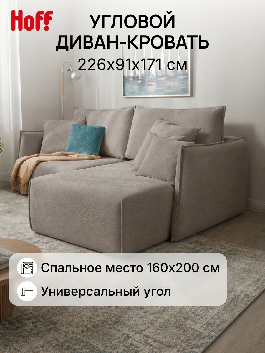 Угловой диван-кровать SOLANA Сеул, 226х91х171 см, букле, с универсальным углом, цвет тёмный бежевый