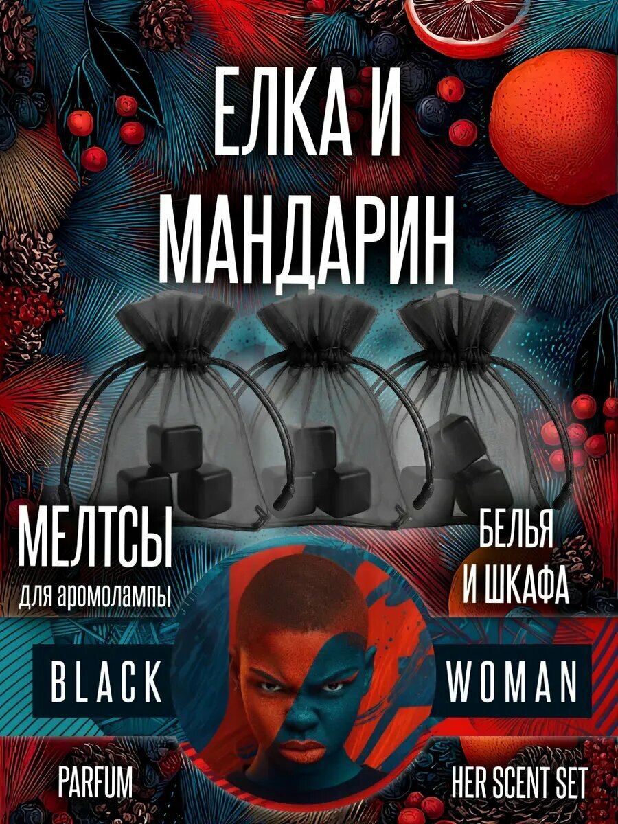Мелтсы с запахом ели и мандарина