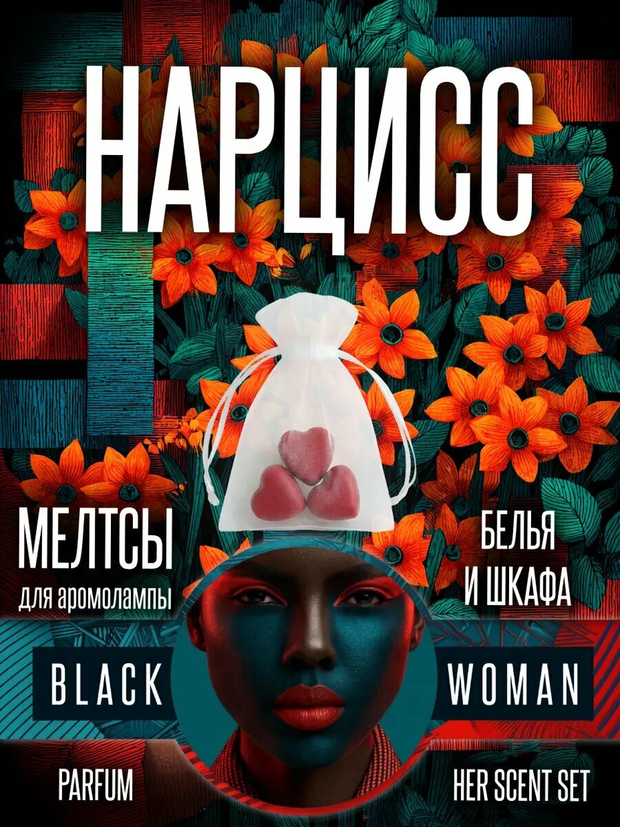 Мелтсы для шкафа с ароматом нарцисс