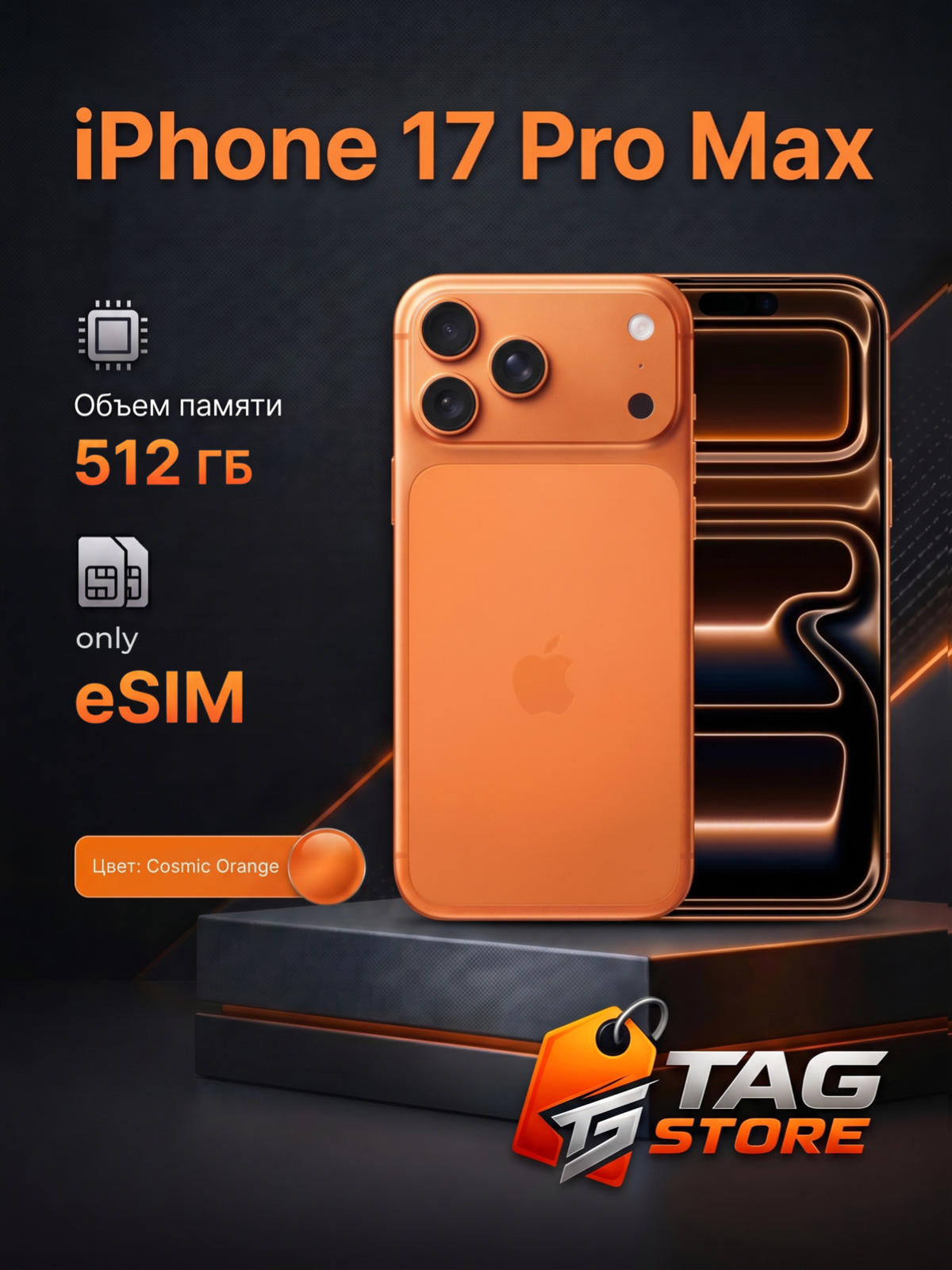 Смартфон Apple iPhone 17 Pro Max 512GB, Оранжевый, Orange, eSIM, без RuStore/MAX
