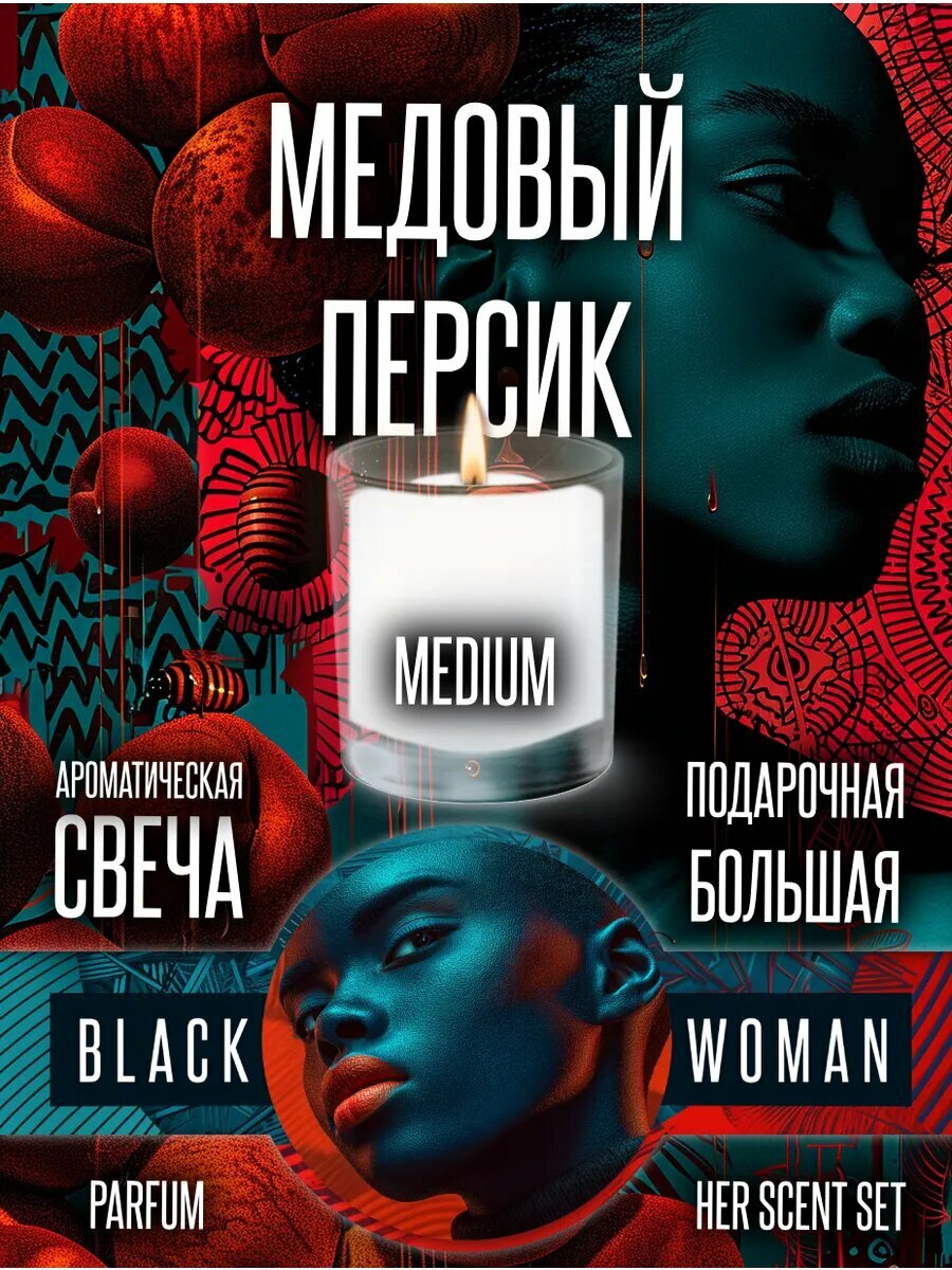 Свечи ароматические высокие медовый персик